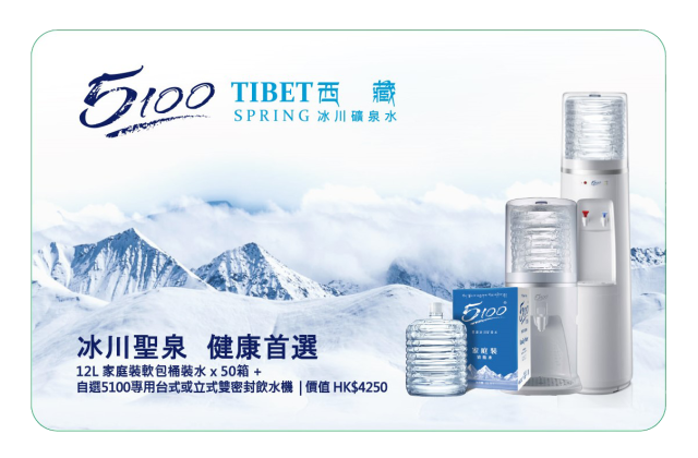 西藏 5100 Tibet Water